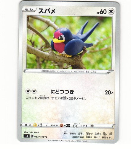 2020 Near Mint NM Pokemon 085/100 D Taillow S4 Amazing Volt Tackle ...