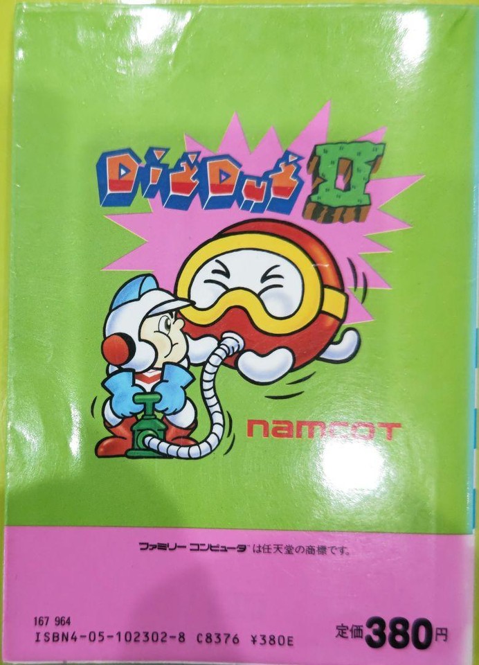 Famicom Dig Dug 2 Hissho Book Gakken #YN7ZO5 | eBay