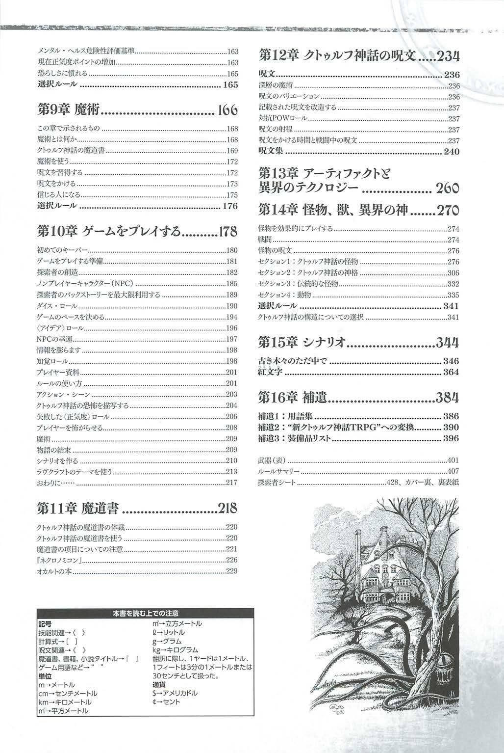 Call of Cthulhu TRPG Rule Book Horror Roleplaying in the world of H.P. Lovecraft | eBay