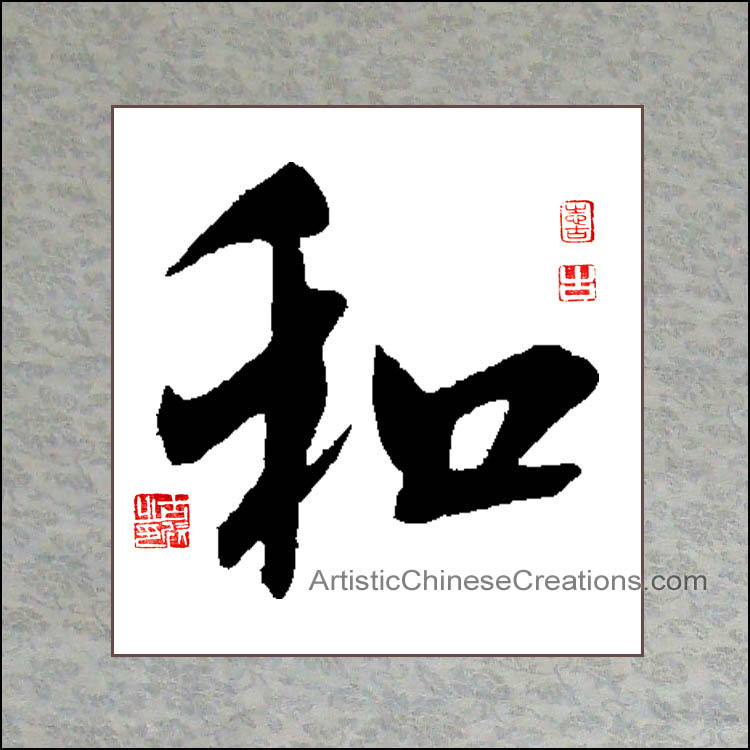 Chinese Symbol For Harmony