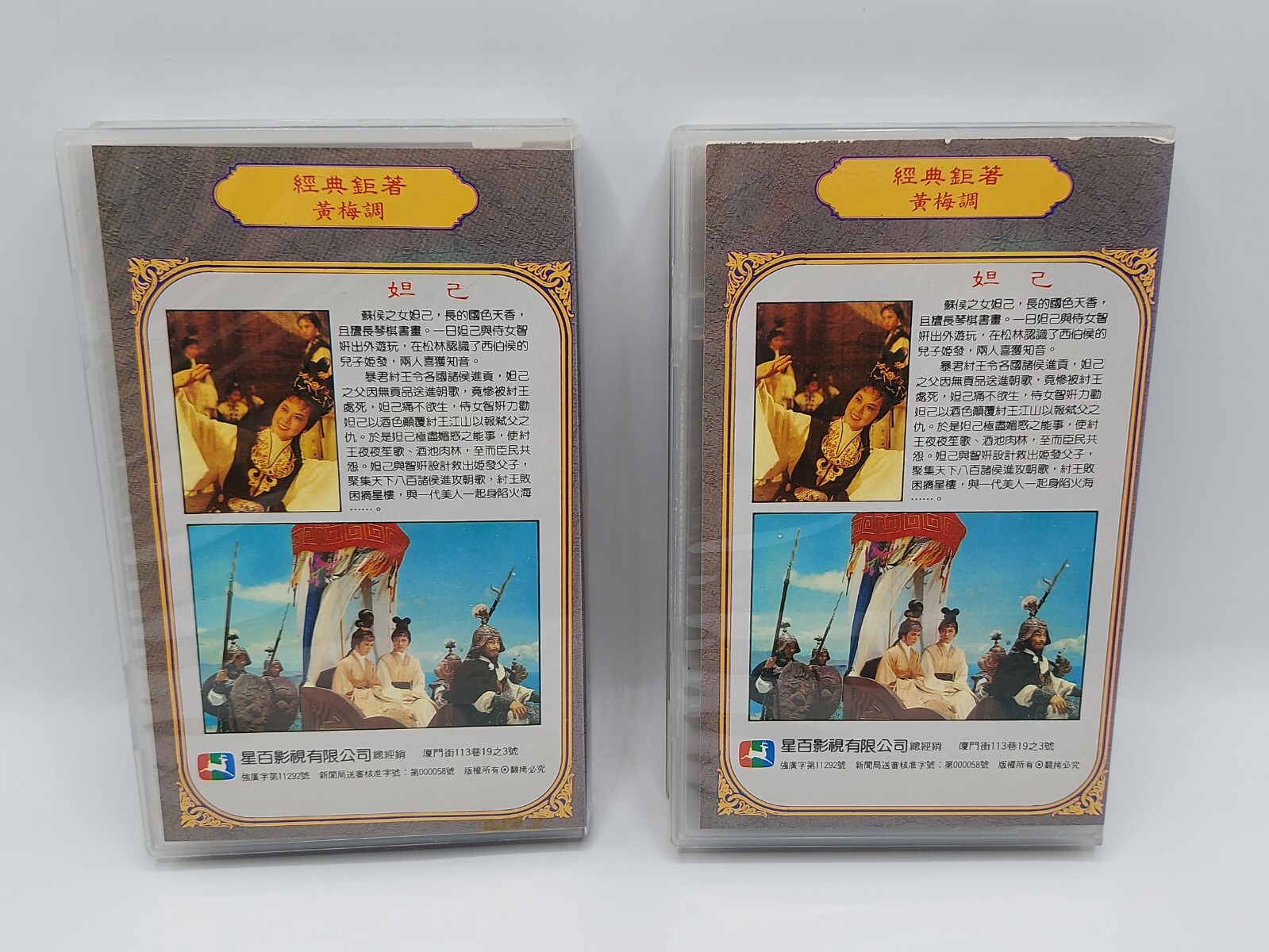 Lot Of 12 Rare Chinese Language VHS Tapes - Shaw Brothers & More - NTSC ...