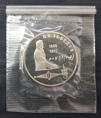 Russia URSS 1 Rublo PROOF 1991 P.N. Lebedev KM Y261 | eBay