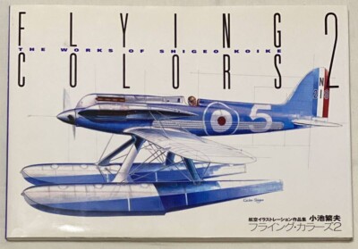 Flying Colors 2 Shigeo Koike : Aircraft Illustration Works Collection ...