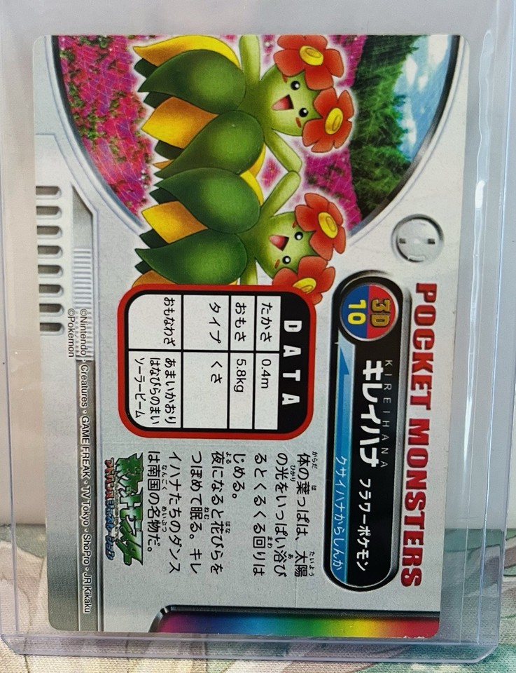Bellossom Japanese 3D LENTICULAR Zukan (#10) Japanese Pokemon (2004 ...