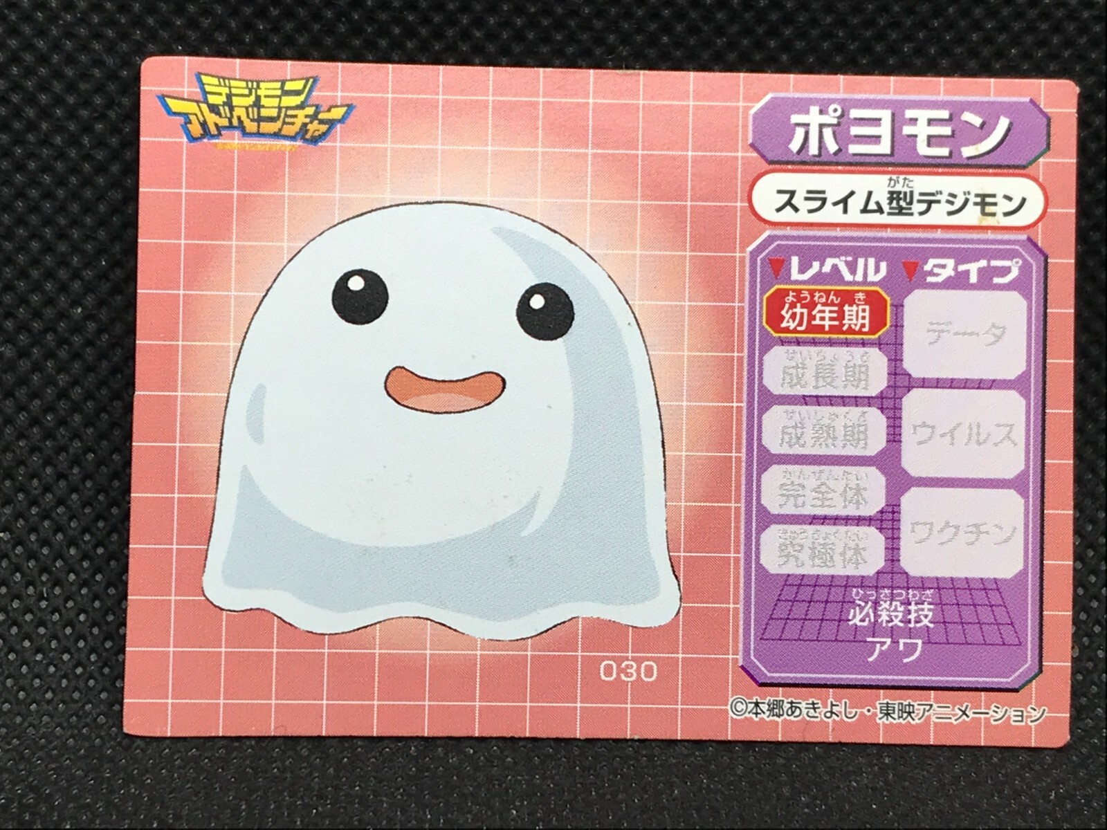 Poyomon Digimon Adventure Card Game No.030 BANDAI 1999 Digital monster ...