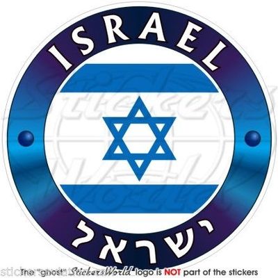 ISRAEL Israeli, Jewish Hebrew Vinyl Bumper Decals, Stickers 4" (100mm ...