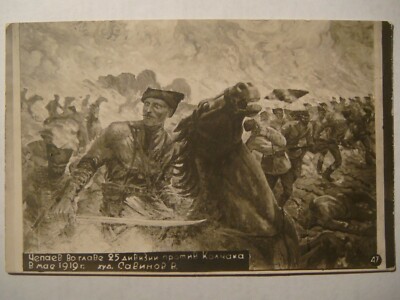 Russia.Chapayev fights agains Kolchak.Civil War.Photo of the art by B ...