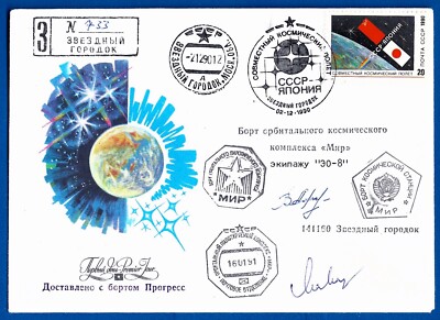 1990 Soyuz TM-11 Flown Viktor Afanasyev, Musa Manarov crew signed cover ...