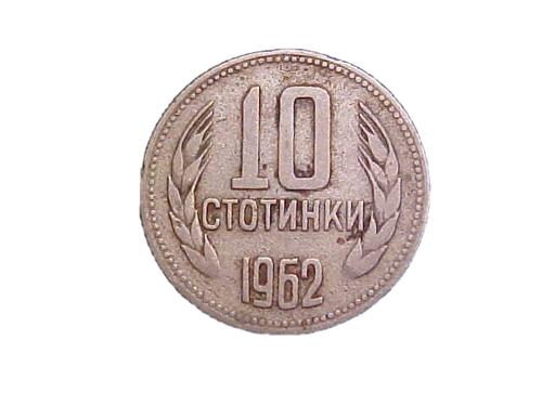 1962 BULGARIA 10 STOTINKI KM# 62 - VERY NICE CIRC COLLECTOR COIN ...