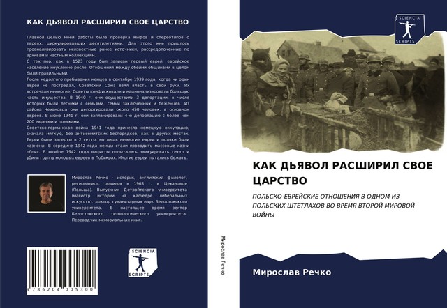 Kak D'yavol Rasshiril Svoe Carstvo von Miroslaw Rechko (2021 ...