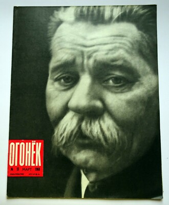 1968 Ogonek Propaganda Russian Soviet USSR Vintage Illustrated Magazine ...