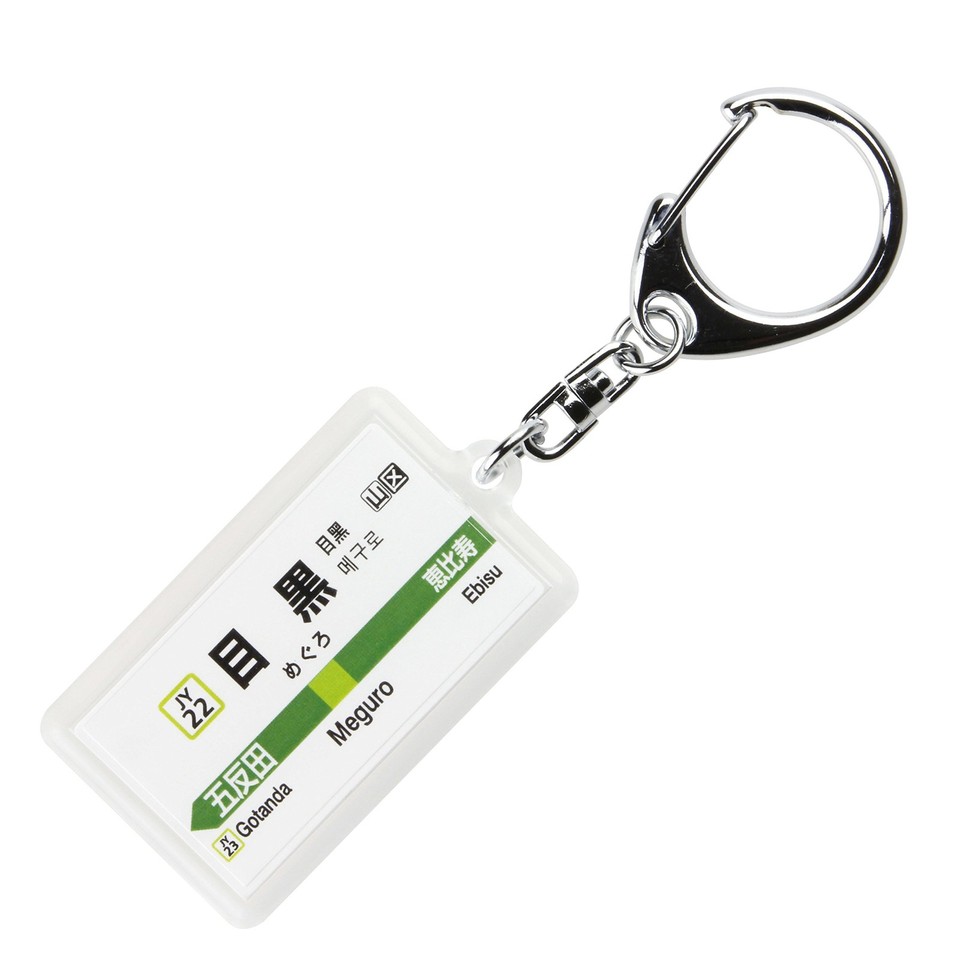 Red Train JR East Yamanote Line "Meguro" Keychain Ver.2 | eBay