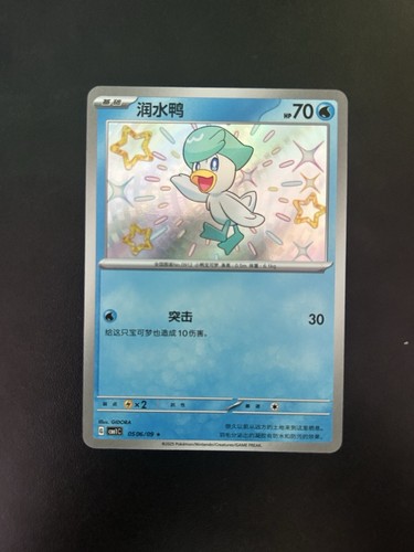 Pokemon S-Chinese Quaxly 05 06/09 CBB1C Gem Pack Horizon Shiny Holo (1 ...