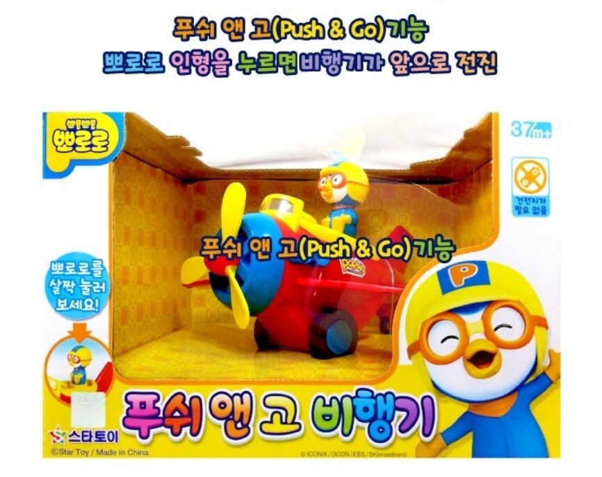 Little Penguin Pororo Push And Go Airplane Toy Cute Design Pullback ...