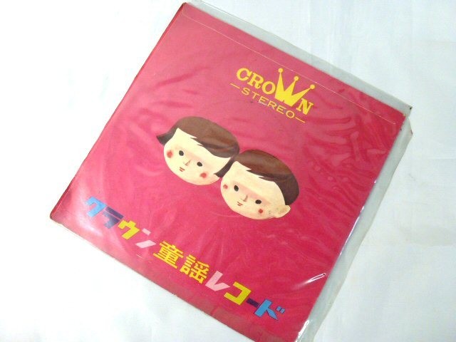 Crown Nursery Rhyme Record Astro Boy March 45 Rotation Showa Retro Non ...