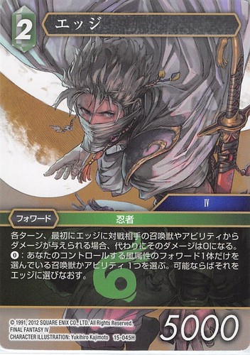 Final Fantasy Trading Card Game 15-045H Edge (Edward Geraldine) (4 / IV ...