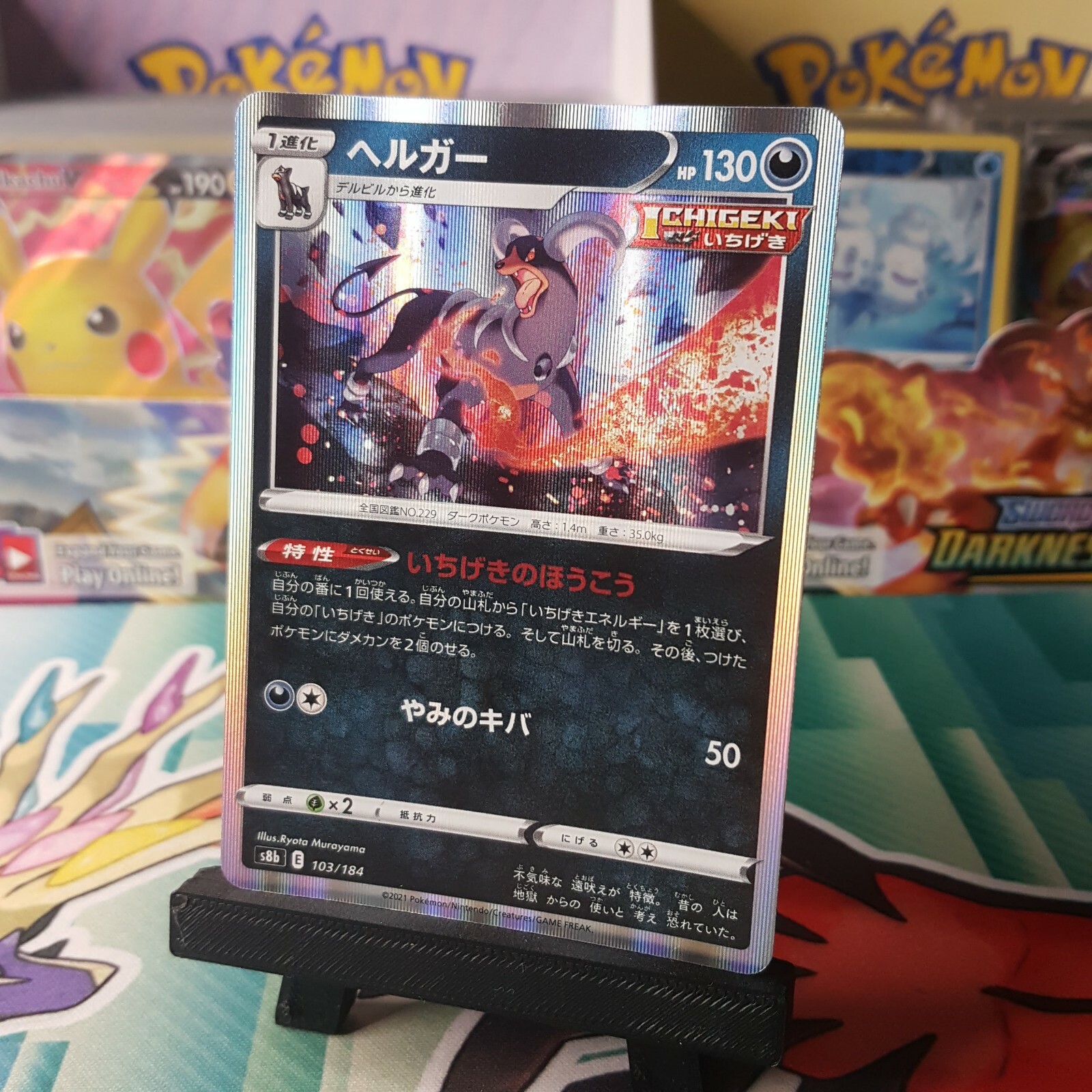 Pokemon Card Japanese Houndoom 103/184 Holo Vmax Climax | eBay