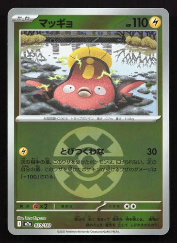 Stunfisk 050/193 MEGA Dream ex NM Reverse Japanese Pokemon Card TCG | eBay