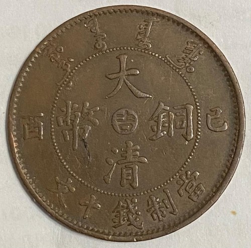 China Kirin (1909) CL-KR.30 Y-20p.1 Large 吉 Copper 10 Cash EF | eBay