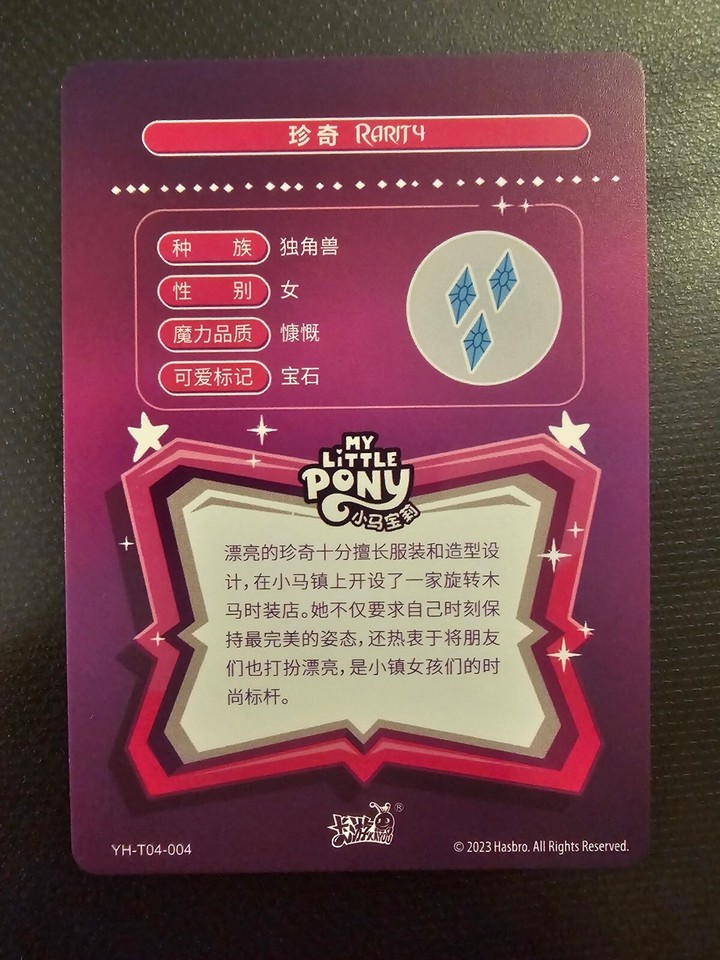 Rarity yh-t04-004 my little pony kayou trading card R rare mlp | eBay