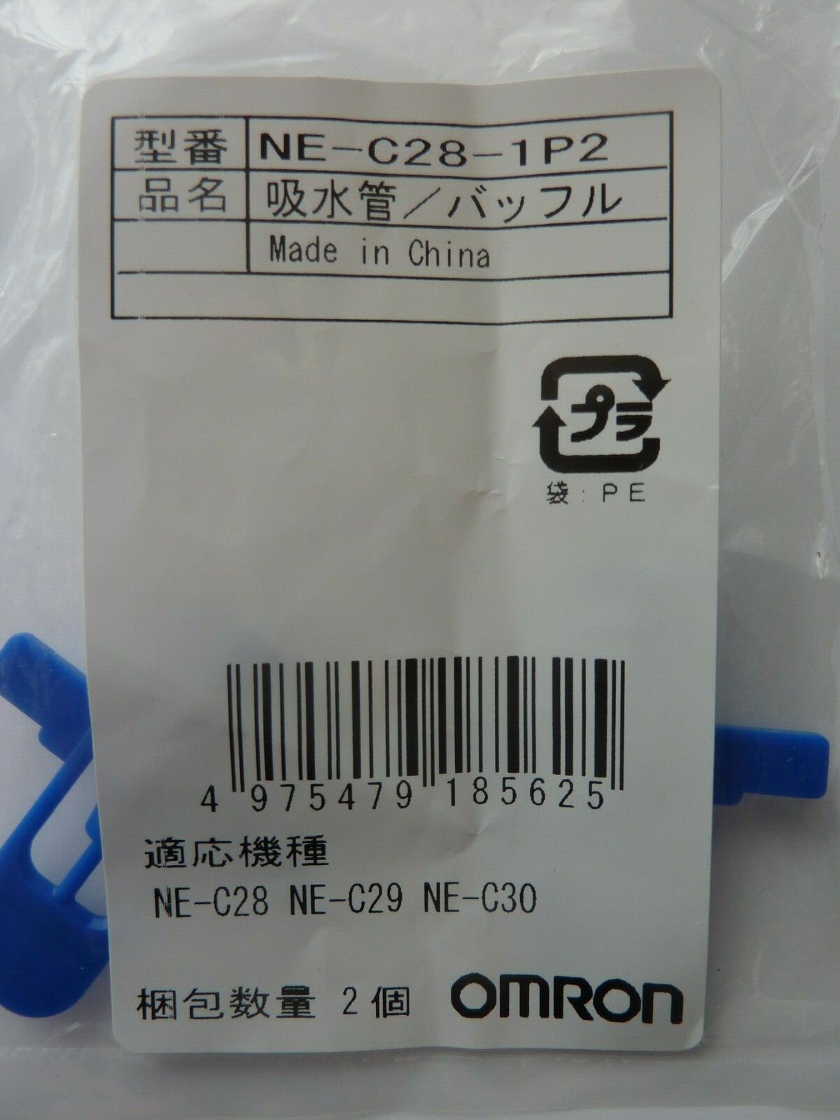 Omron Colin Suction Pipe Baffle NE-C28-1P2 (For NE-C28/NE-C29/NE-C30 ...