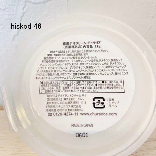 Chulacos Tularia Medicinal Deo Cream Deodorant Smell Skin care ...