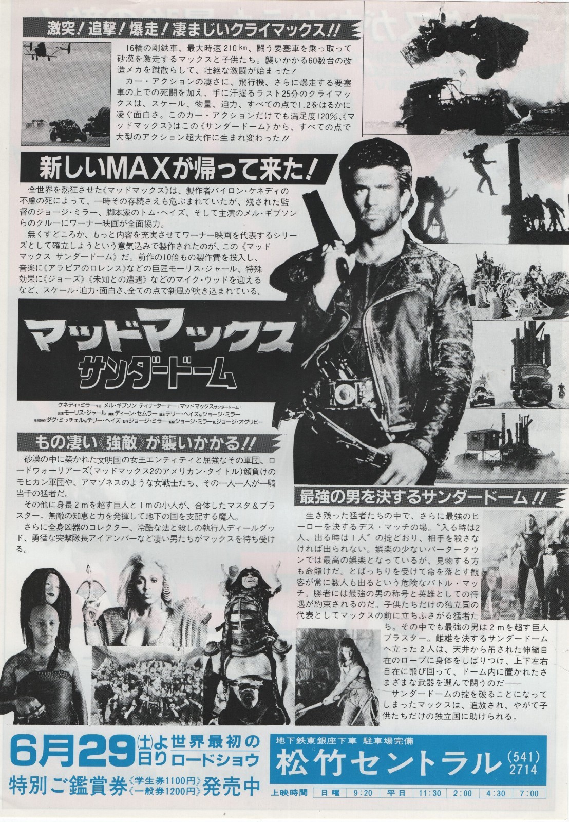 Mad Max Beyond The Thunderdome 1985 Japanese Chirashi Movie Poster ...