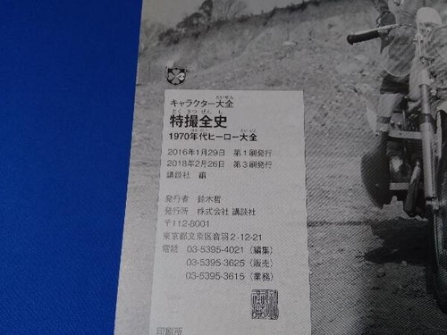 Tokusatsu Character Collection Book Kaiju Godzilla 1970 | eBay