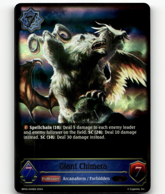 Shadowverse Giant Chimera - BP04: Cosmic Mythos | eBay