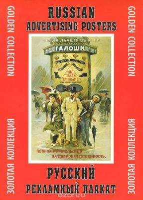 Русский рекламный плакат Russian Commercial Advertising Posters 20 Set ...