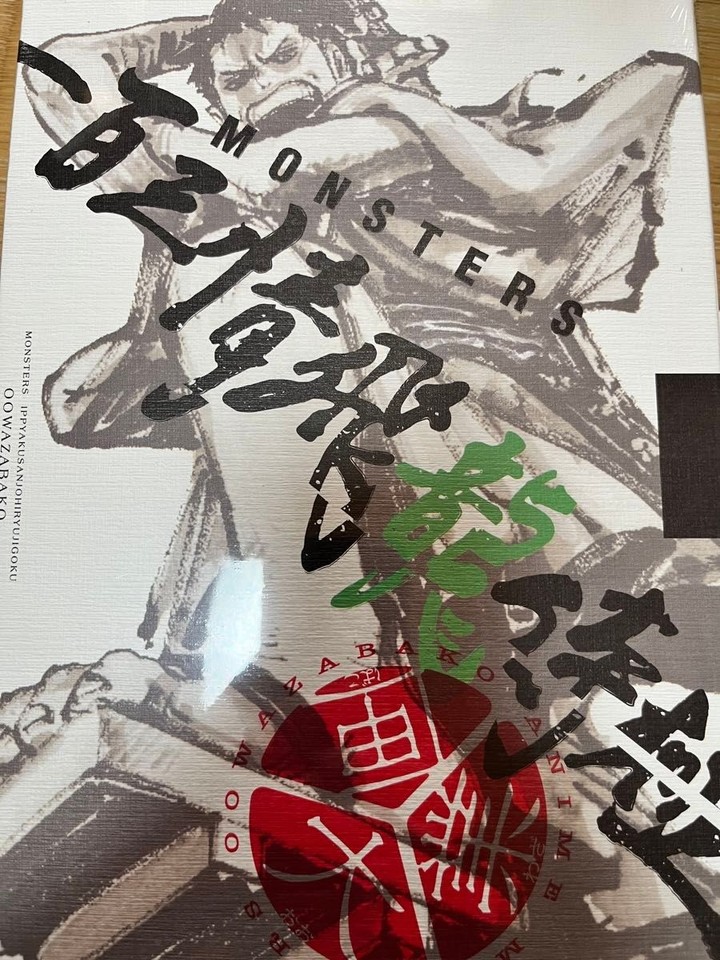 Monsters 103 Mercies Dragon Damnation DVD Box Ryuma P-072 Promo One ...