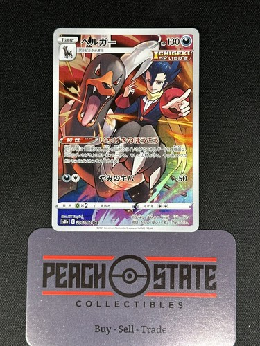 Houndoom 206/184 CHR VMAX Climax S8b Japanese Pokemon Card NM US Seller ...