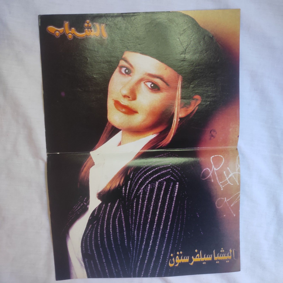 Orig Centerfold Poster Magazine Alicia Silverstone VTG Double-Side ...