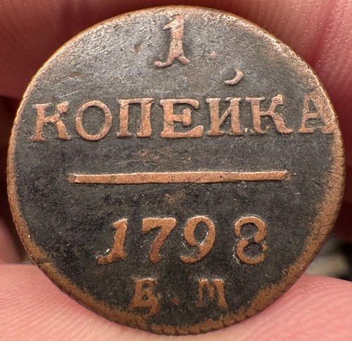 1798 Russian Imperial copper coin 1 Kopek PAUL I - 1796 - 1801. | eBay