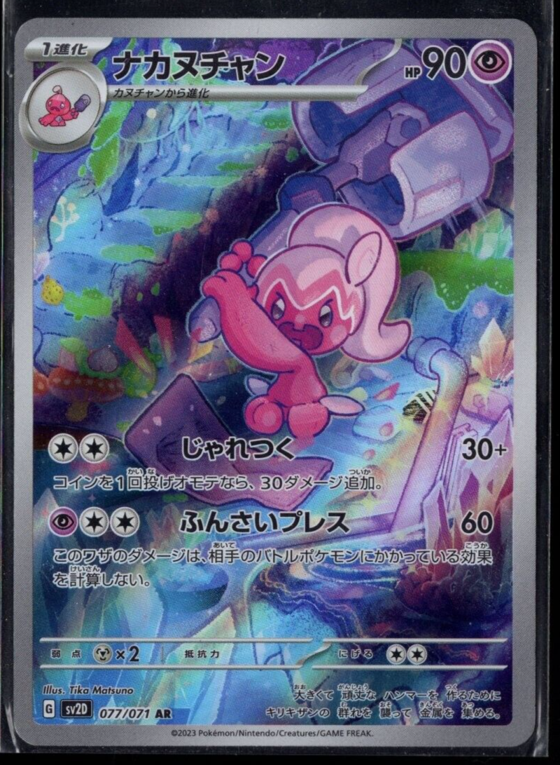 Tinkatuff Full Art 077/071 AR sv2D Clay Burst Japanese Pokemon TCG Near ...