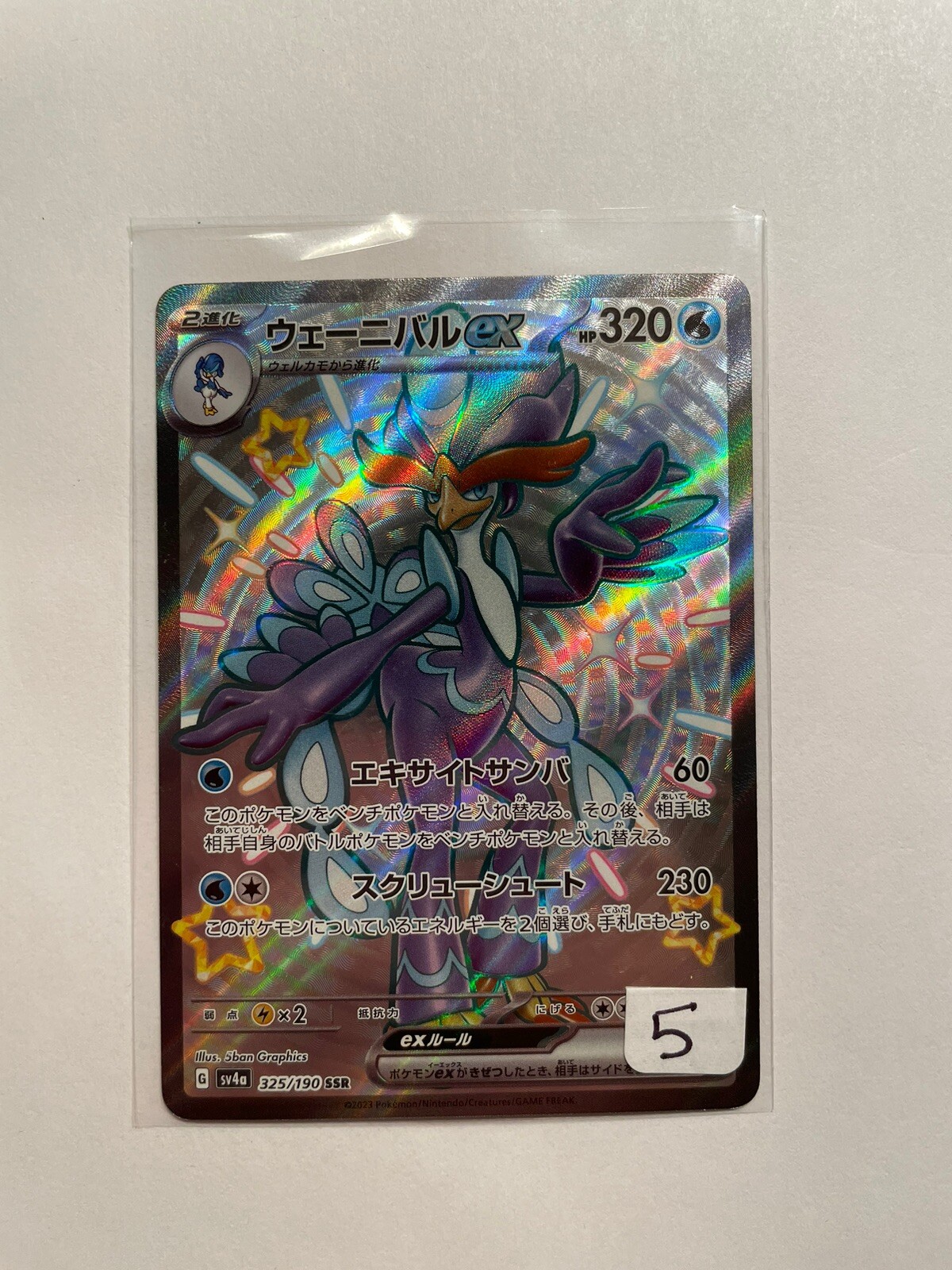 Shiny Quaquaval ex SSR 325/190 SV4a Shiny Treasure ex Pokemon Japanese ...