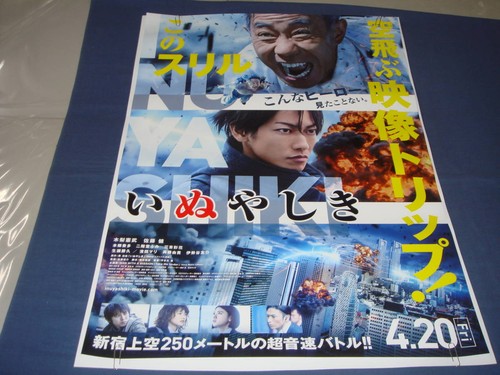 Inuyashiki B2 Poster 2018 Sato Takeru Kanata Hongo Fumi Nikaido Used ...