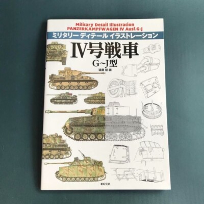 PanzerKampfWagen IV Ausf.G-J Military Detail Illustration Book From ...