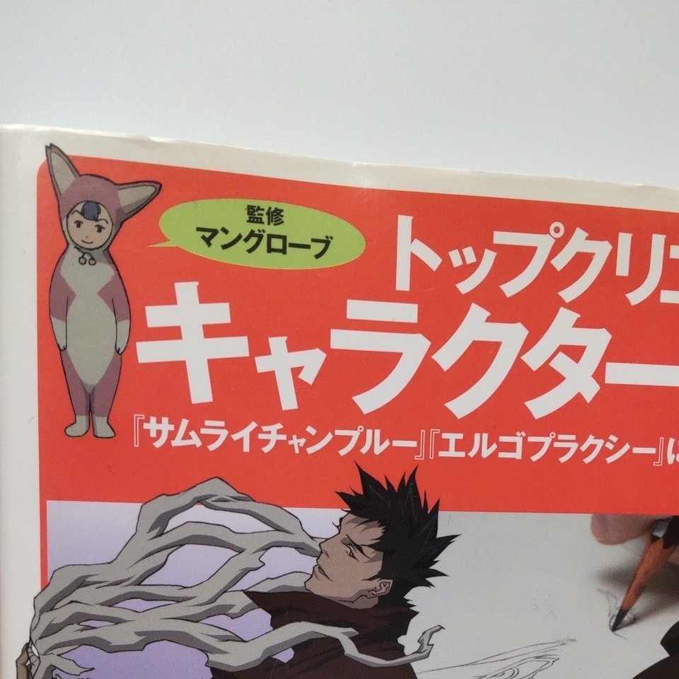 [HTG] How to Create Characters Draw Manga Book Samurai Champloo Ergo ...