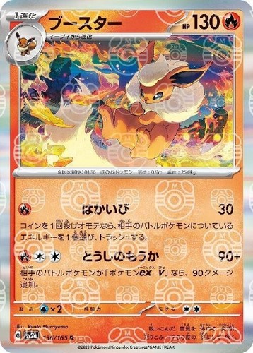 Flareon 136/165 Reverse Holo Master Ball Mirror G/JAPANESE Pokemon TCG ...