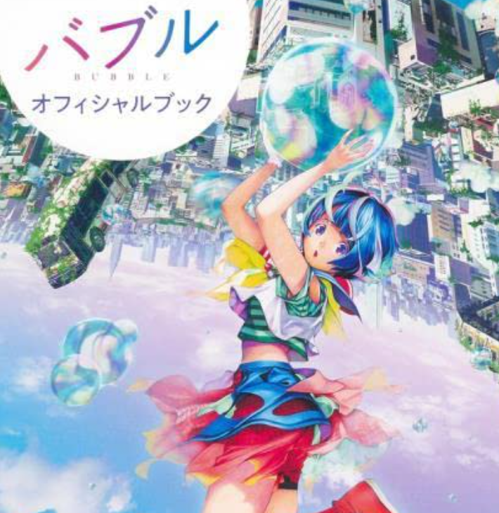 Bubble Official Book (Shueisha Mook) 2022/4/28 Shueisha Japanese 112 page #2 | eBay