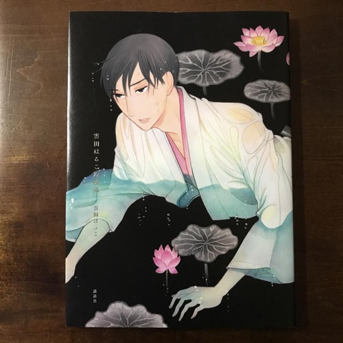 Haruko Kumota Gengashuu (Art Book) Showa Genroku Rakugo Shinju | eBay