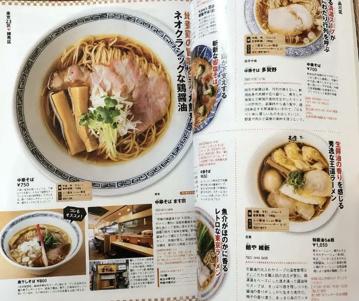 Ramen Noodle Magazine Ramen Walker in Tokyo 2019 from Japan | eBay