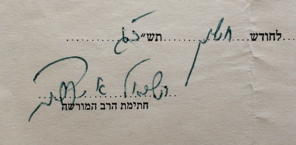 Judaica Letter Hebrew Signed By Rabbi Israel Aharon Dromi, Gedera ...