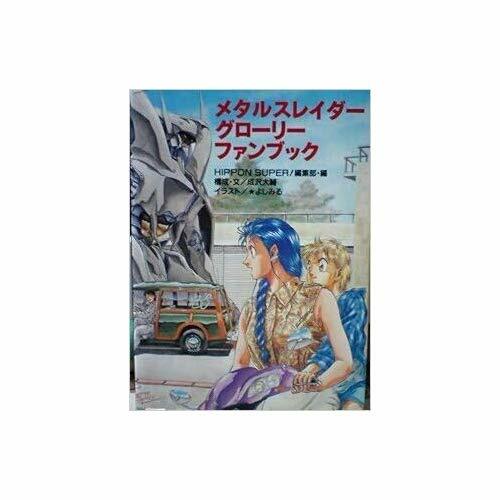 METAL SLADER GLORY Fan Book Art Guide Famicom DAISUKE NARISAWA | eBay