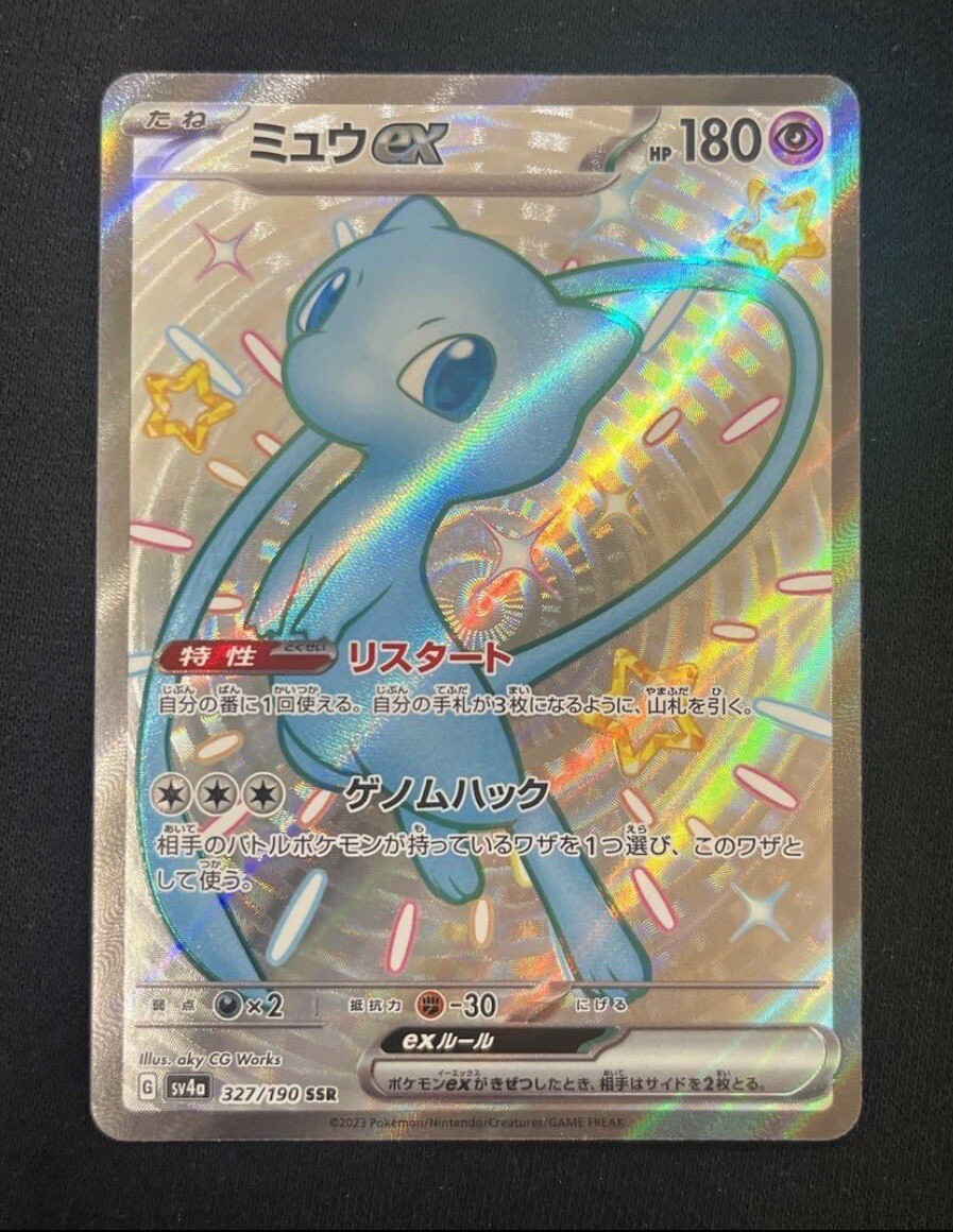 Pokemon Card Japanese Shiny Mew ex SSR 327/190 sv4a Shiny Treasure ex ...