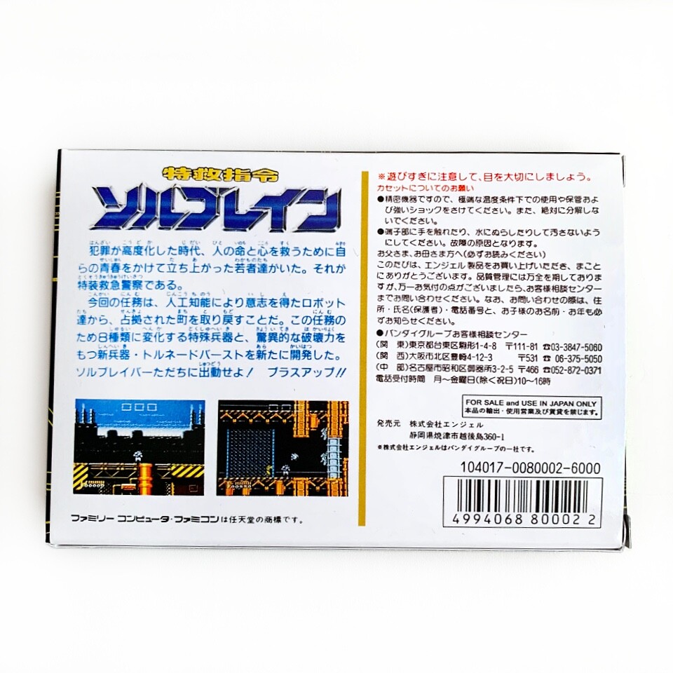 TOKKYUU SHIREI SOLBRAIN - Empty box replacement spare case for Famicom ...
