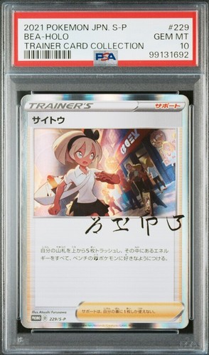 PSA 10 GM Pokemon Card Japanese 229/S-P Bea Trainer Card Collection ...