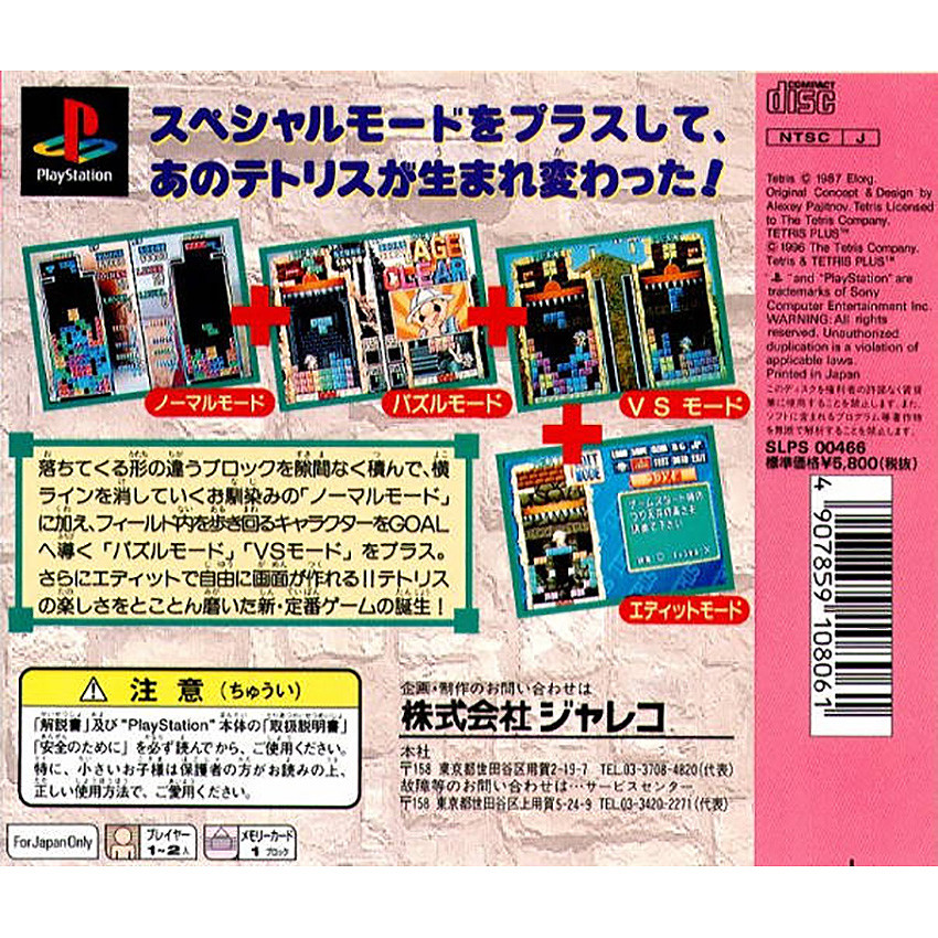 TETRIS PLUS (JALECO) + Spinecard PS1 Playstation 1 NTSC-J JPN JAP SLPS ...