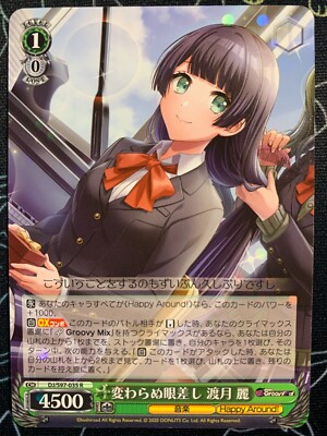 Weiss D4DJ Groovy Mix Unchanging Gaze Togetsu Rei DJ/S97-035 R | eBay